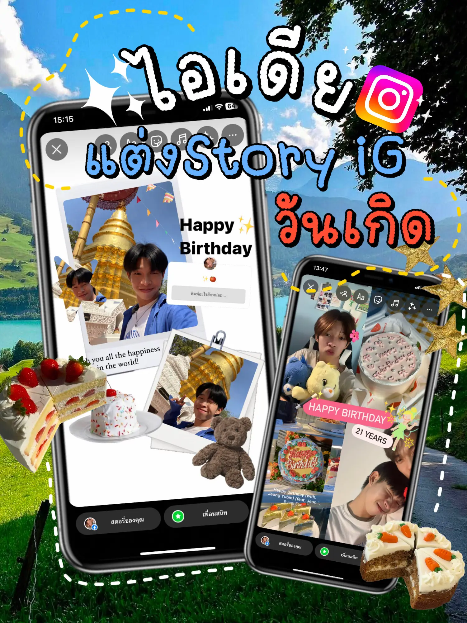 ไอเดียแต่งStory IG วันเกิด🎂🕯️ | แกลเลอรีที่โพสต์โดย Tūalek5989♾ | Lemon8