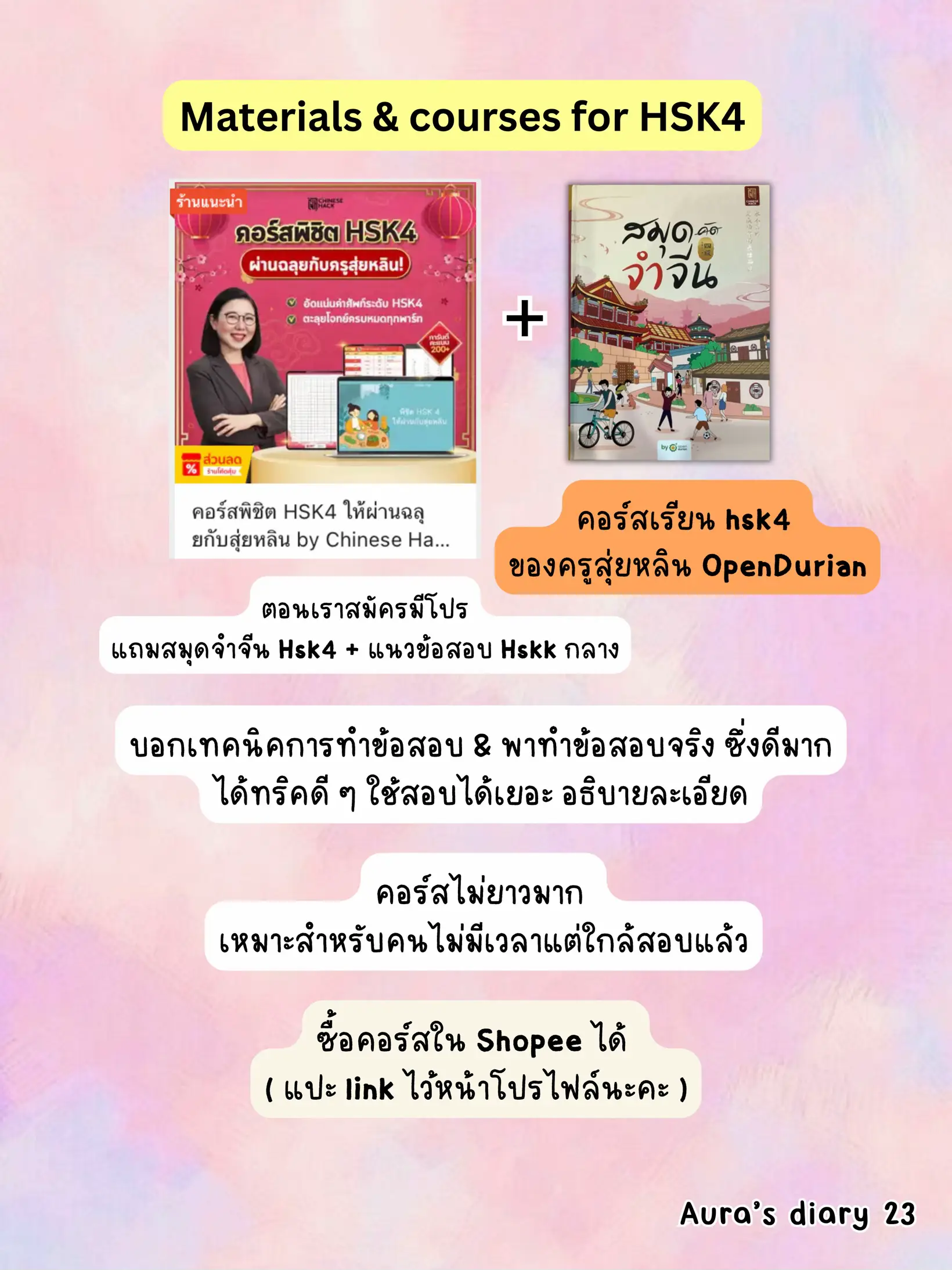 📚How to สอบHsk4 คะแนน 294 เต็ม 300 (บอกหมดละเอียดยิบ) | แกลเลอรีที่โพสต์โดย AURA’s diary 23 | Lemon8