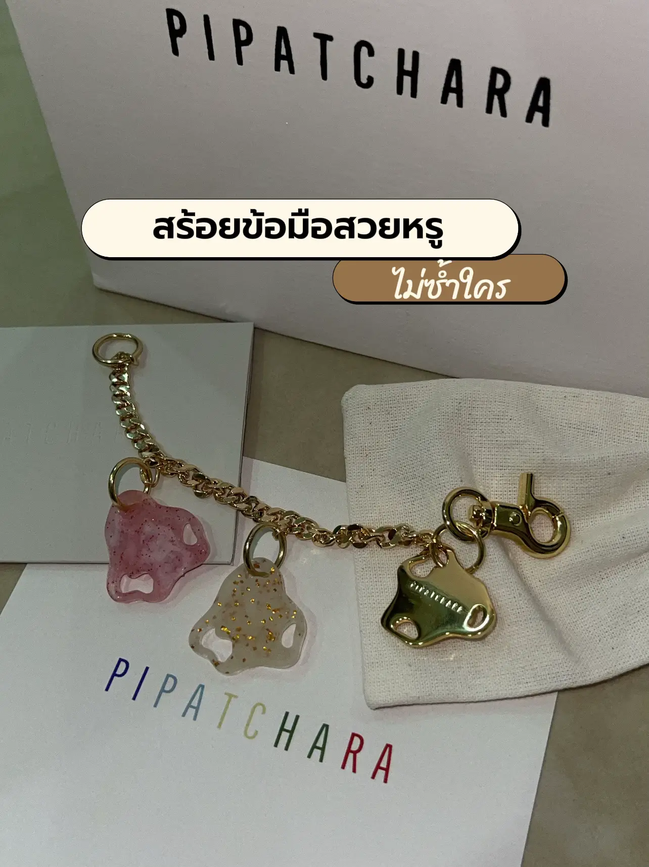 สร้อยข้อมือ Pipatchara📿 สวยไม่ซ้ำใคร💖 | แกลเลอรีที่โพสต์โดย Aiko🌷 | Lemon8