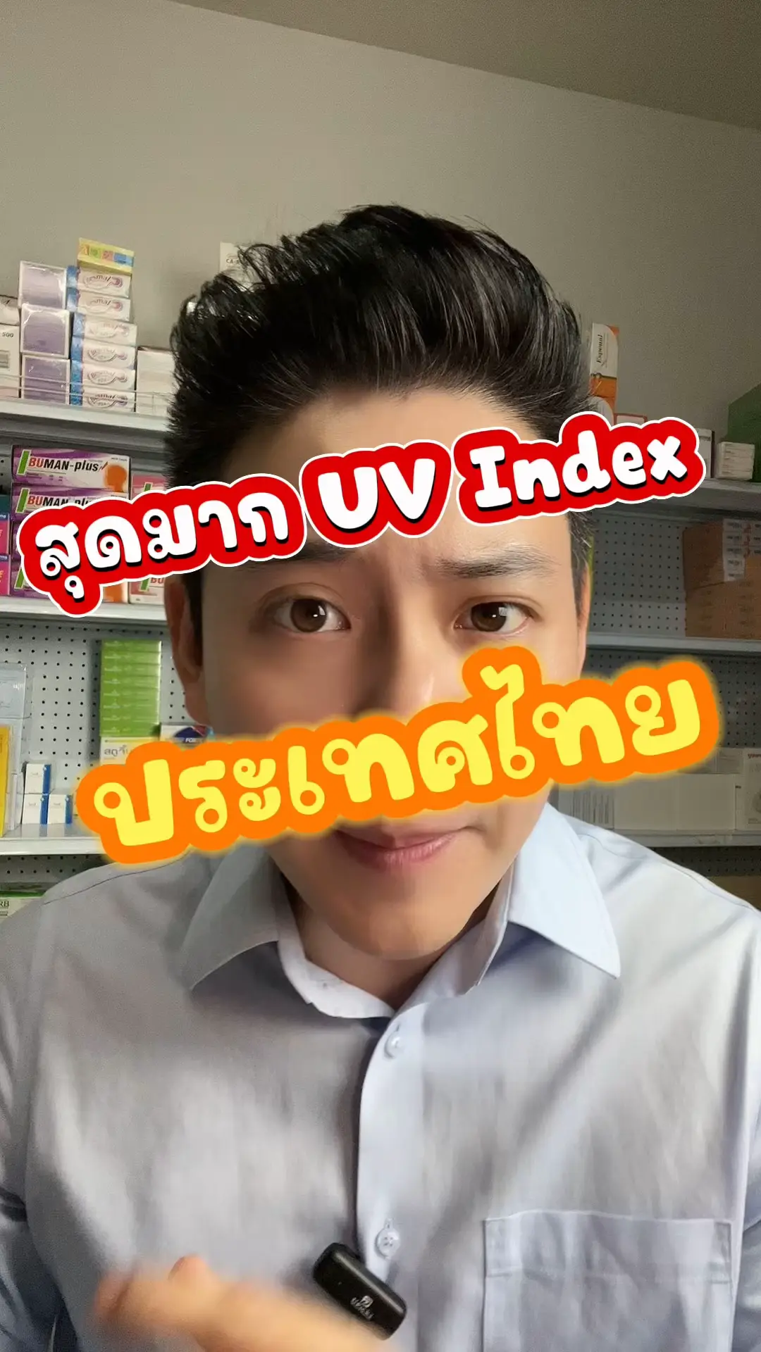สุดมากกก UV index ประเทศนี้ | วิดีโอที่เผยแพร่โดย Marchpanapas | Lemon8