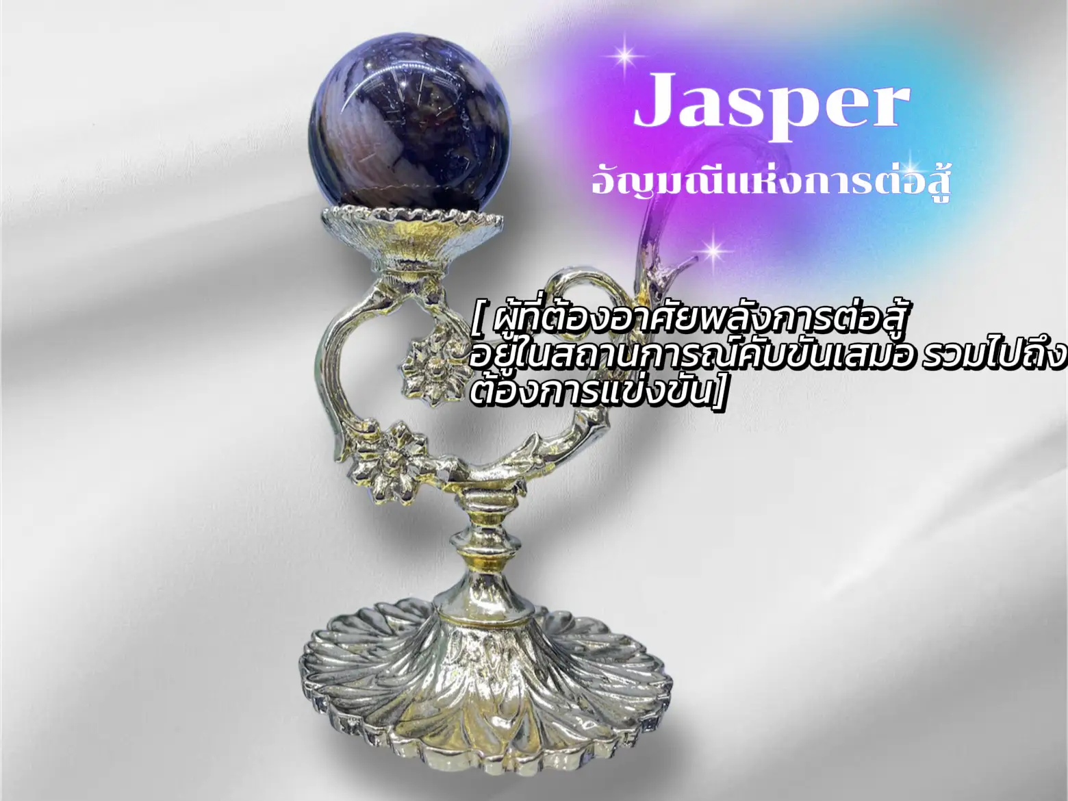 Jasper | แกลเลอรีที่โพสต์โดย Gotcha Saithong | Lemon8