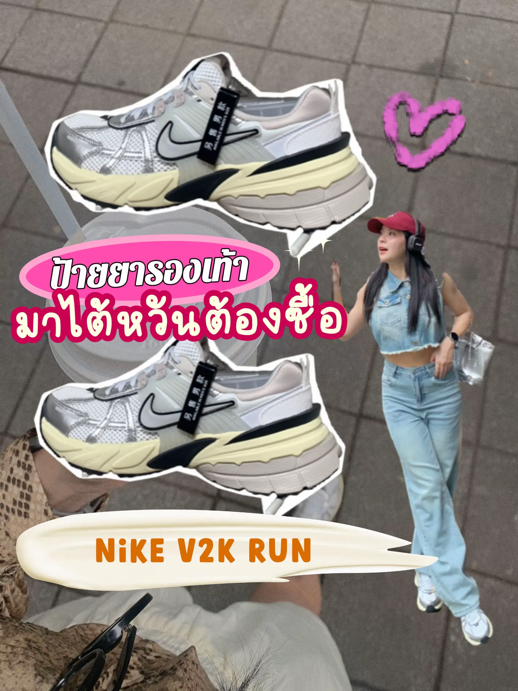 ป้ายยารองเท้า Nike V2K Run | แกลเลอรีที่โพสต์โดย Emi | Lemon8