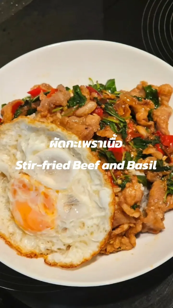 ผัดกะเพราเนื้อ (Stir-fried Beef and Basil) | วิดีโอที่เผยแพร่โดย Happy To Eat | Lemon8