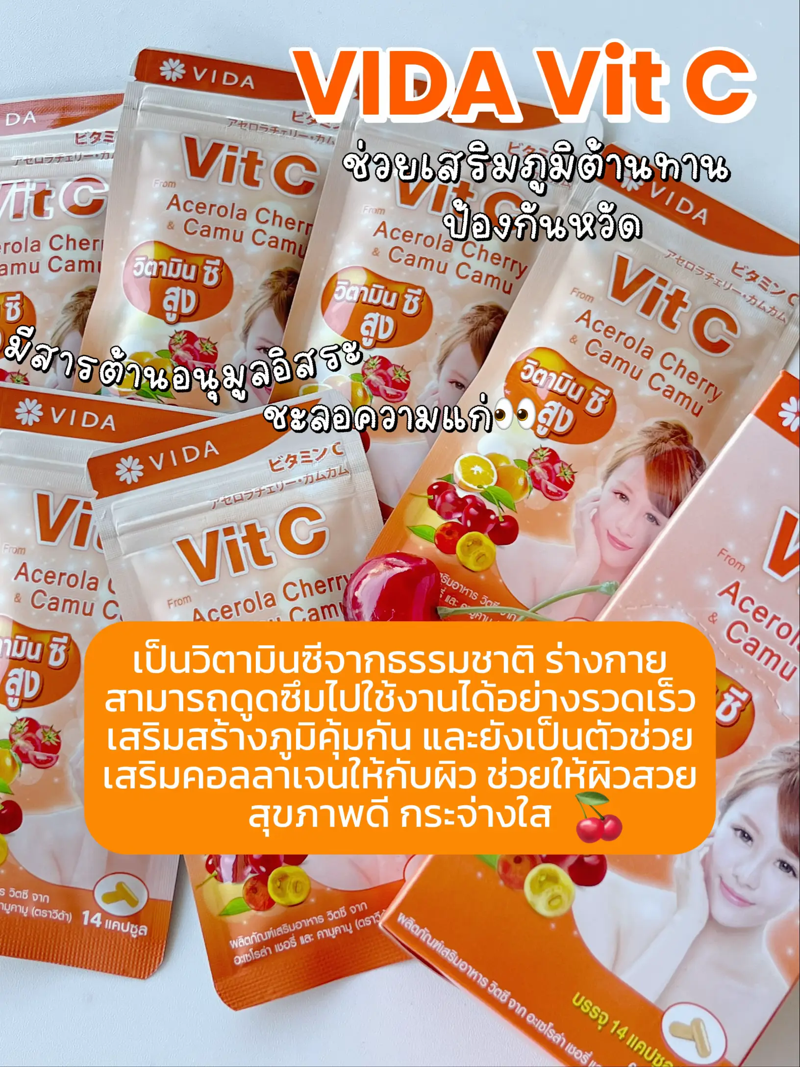 กู้ผิวสวยด้วย Vida Vit C🍊Glutamax และ Collagen Q10🩷 | แกลเลอรีที่โพสต์โดย happy with me | Lemon8