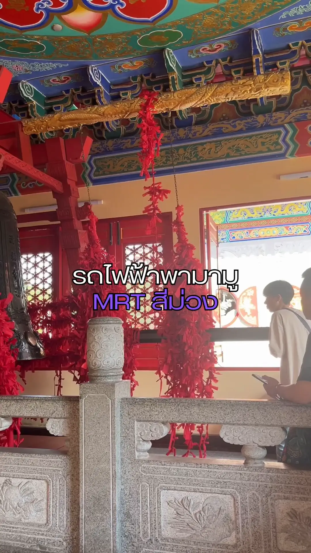 รถไฟฟ้าพามามู MRT สีม่วง | วิดีโอที่เผยแพร่โดย MU.BUDDY | Lemon8