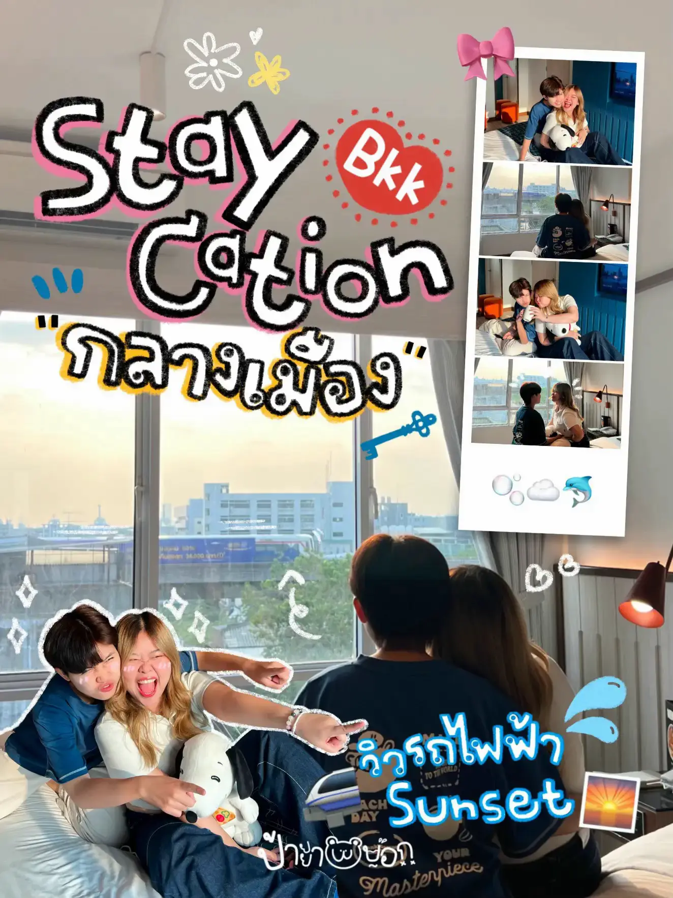 ชวนแฟน staycation ในกรุงเทพ – newyear with you! 🫂🍀 | แกลเลอรีที่โพสต์โดย asunapak • ﻌ • | Lemon8