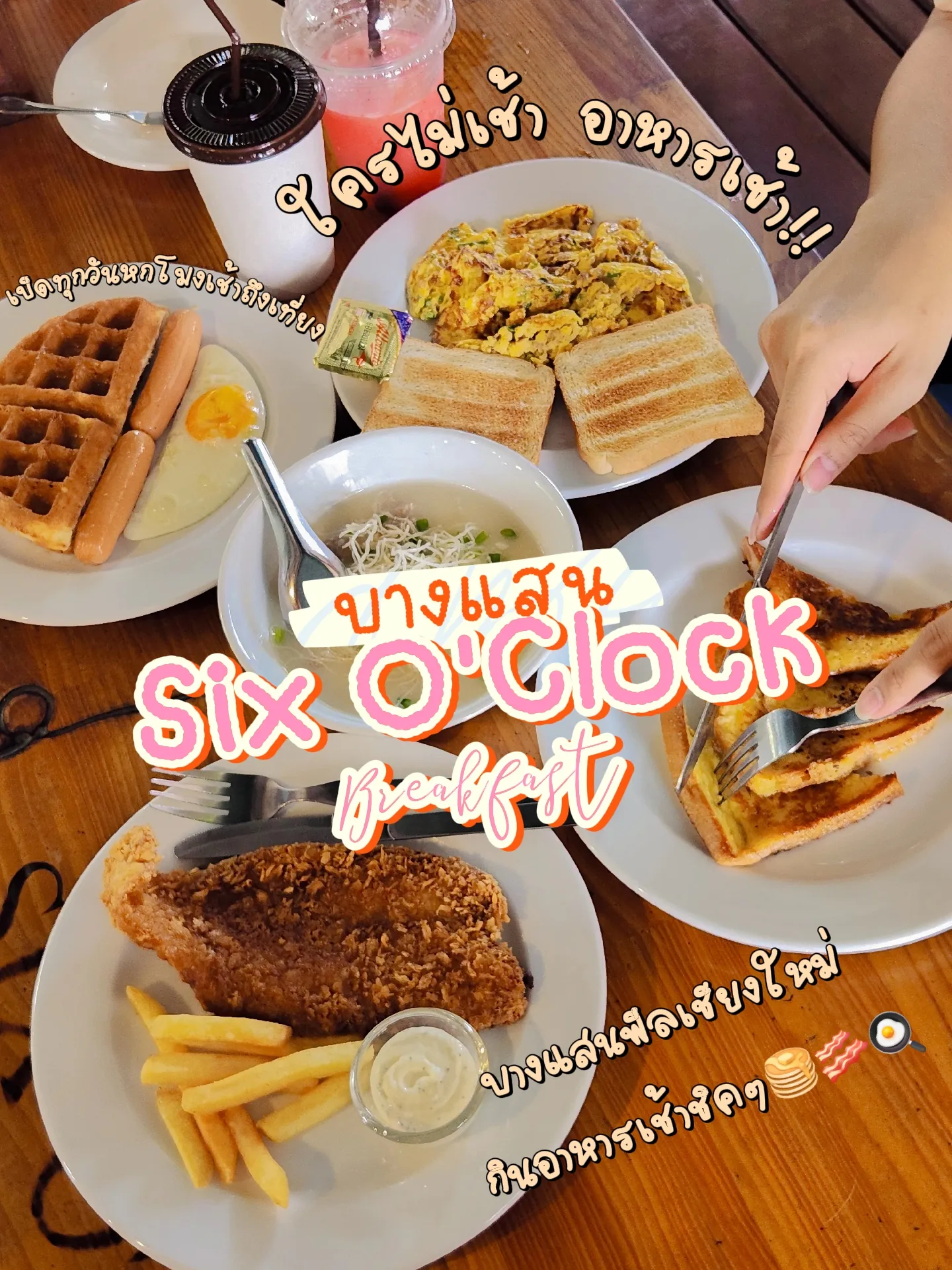 Six O'Clock🍳🥞 | แกลเลอรีที่โพสต์โดย Trong Aym | Lemon8