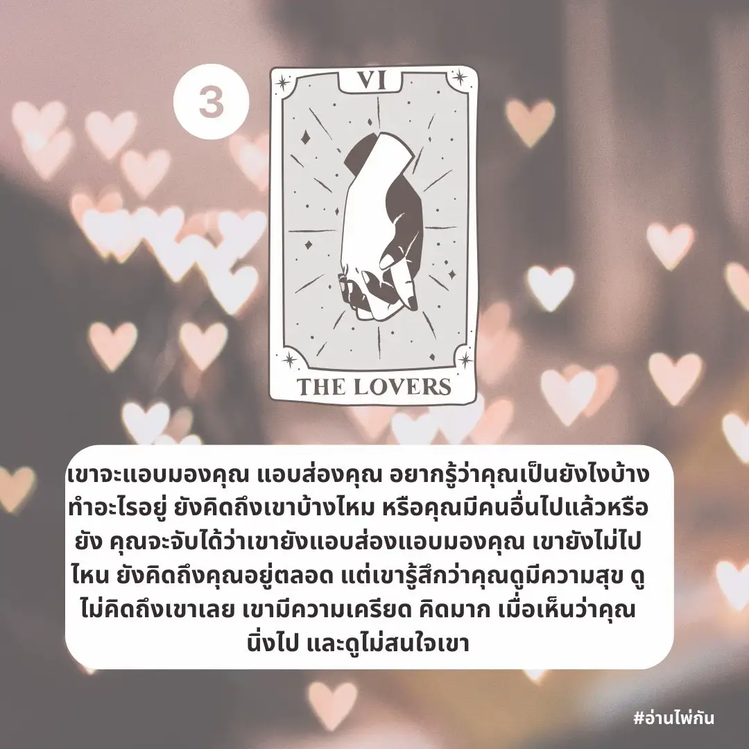 Pick a card : ถ้าคุณนิ่งไป เขาจะทำยังไงต่อ | แกลเลอรีที่โพสต์โดย อ่าน ...