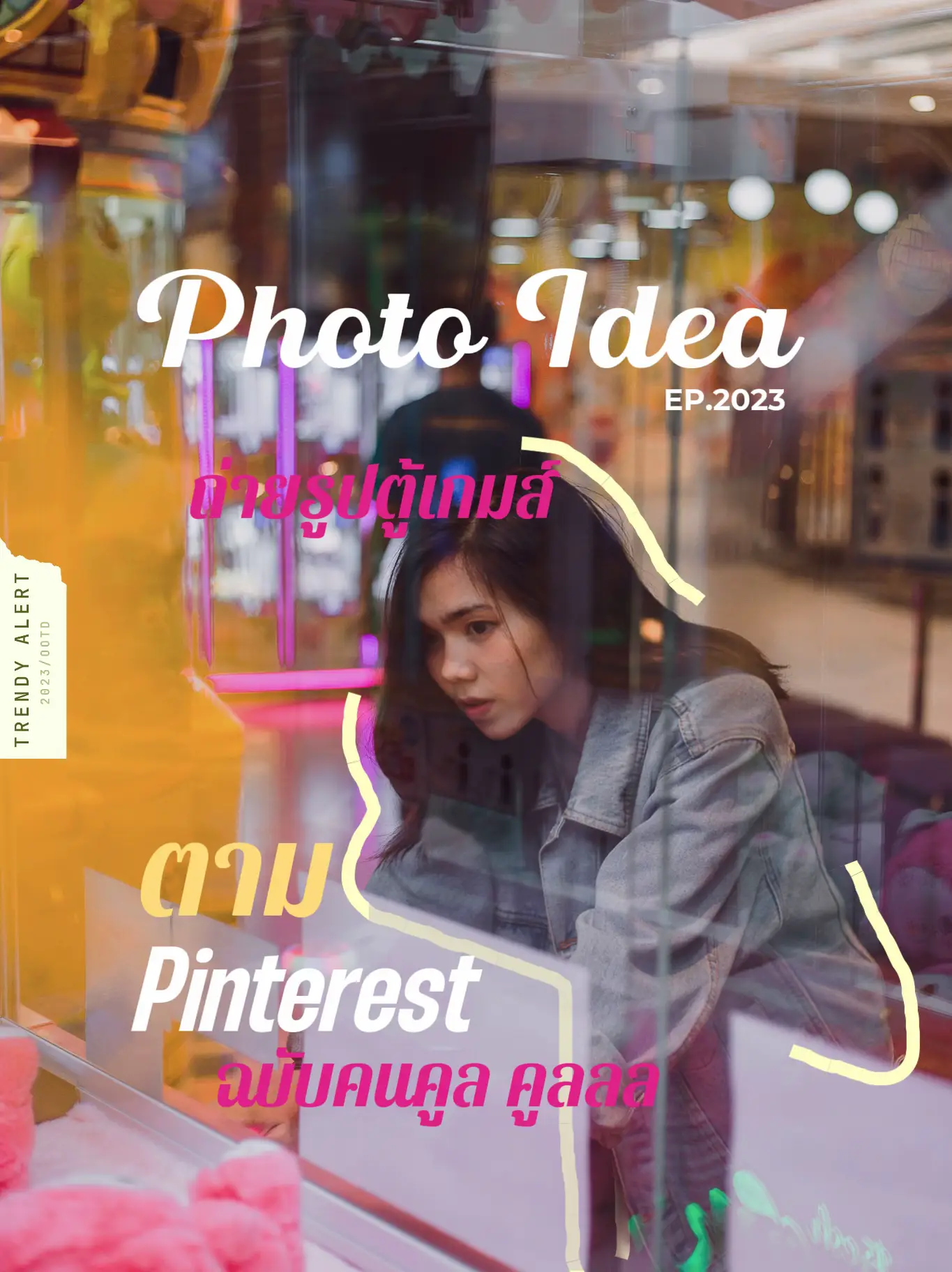 ถ่ายตู้ติ้กเก้อ คู้ - การค้นหาใน Lemon8