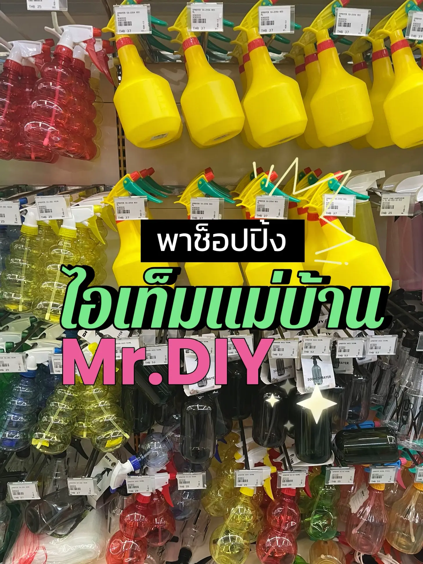 ไอเท็มแม่บ้านที่ร้านMR.DIY | แกลเลอรีที่โพสต์โดย Cococozy | Lemon8