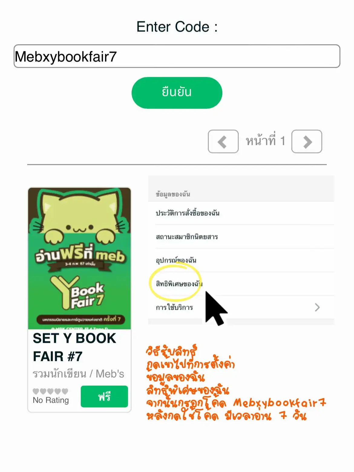 Meb แจกโค้ดอ่าน e-book ฟรี! 90 เรื่อง | แกลเลอรีที่โพสต์โดย Kirin_ | Lemon8