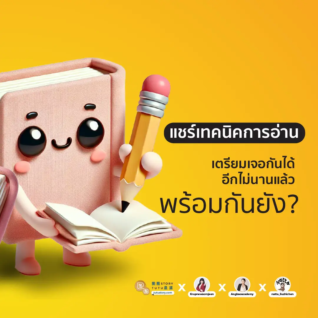 📚🇨🇳 ลองอ่านจีน 3 รอบดูสิ ฝึกภาษาจีนได้ดีขึ้นอีกเยอะ | แกลเลอรีที่โพสต์โดย Tutustory | Lemon8