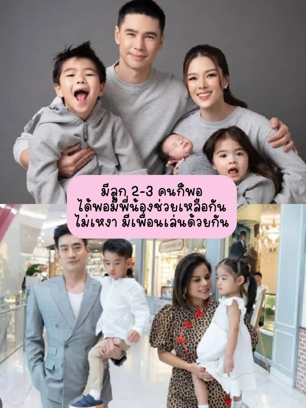 สมัยนี้ มีลูกกี่คนดี ? | แกลเลอรีที่โพสต์โดย taewtweety | Lemon8