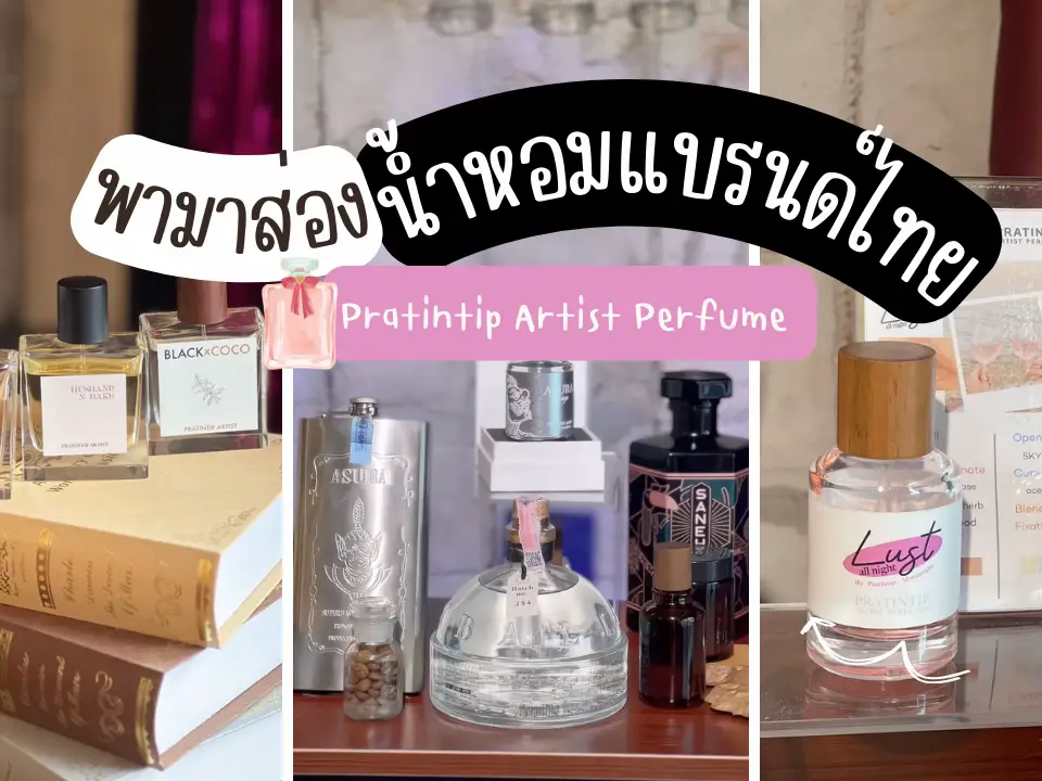 พามาส่อง‼️ น้ำหอมแบรนด์คนไทย Pratintip Artist Perfume | แกลเลอรีที่ ...