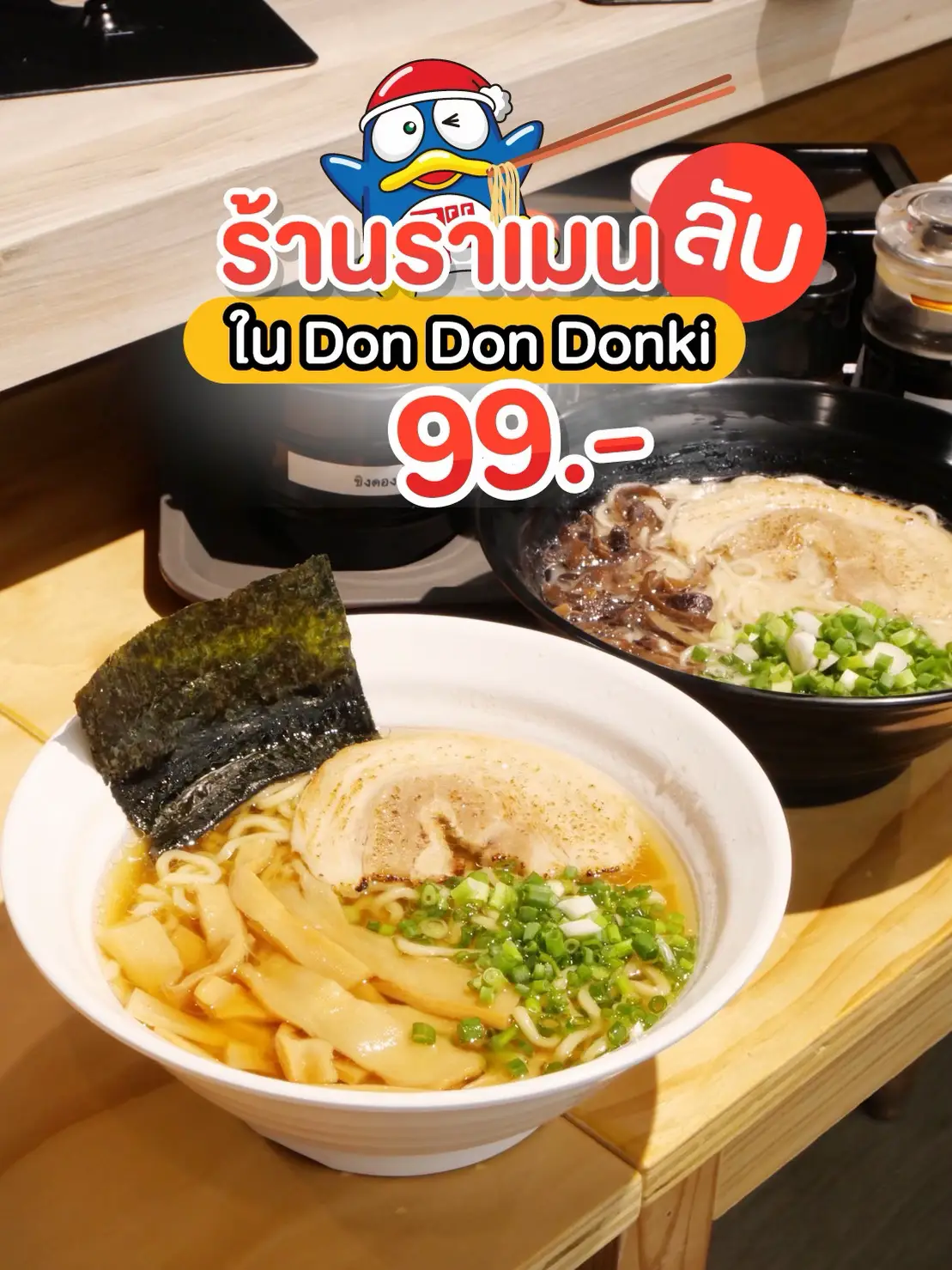 ร้านราเมน ลับ!!! 99 บาท ที่ซีคอนศรีนครินทร์ | แกลเลอรีที่โพสต์โดย ...