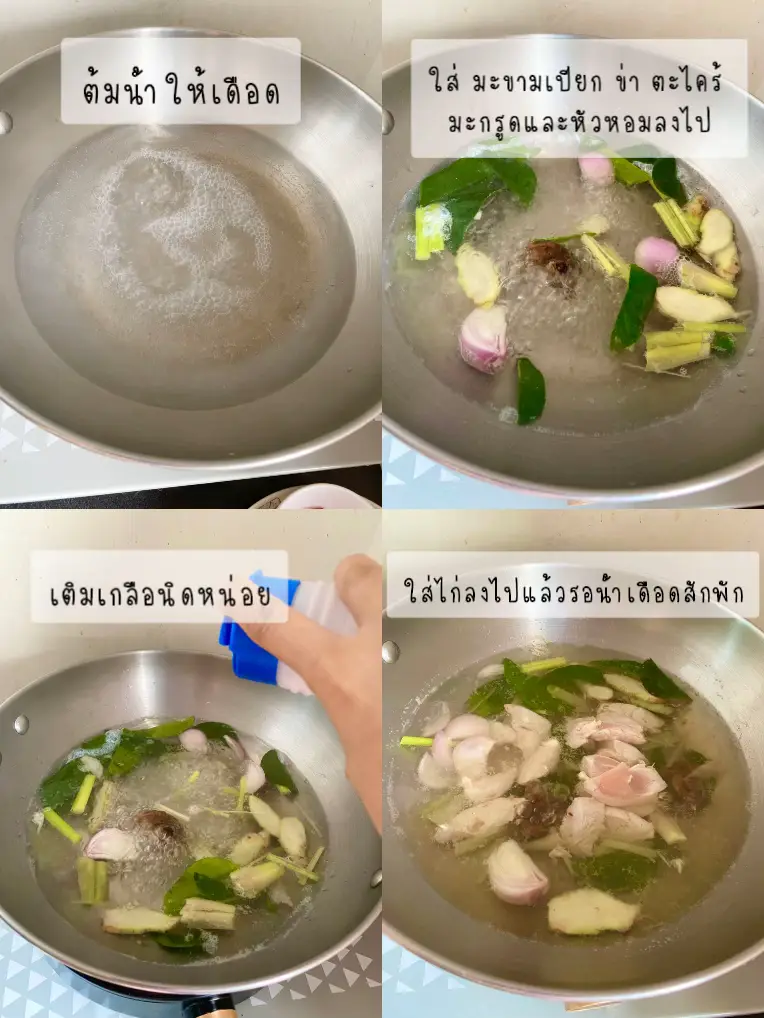 แจกสูตรต้มข่าไก่ง่ายๆรสชาติเข้มข้นถึงใจ🐔🥥🌶️ แกลเลอรีที่โพสต์โดย นุ่น