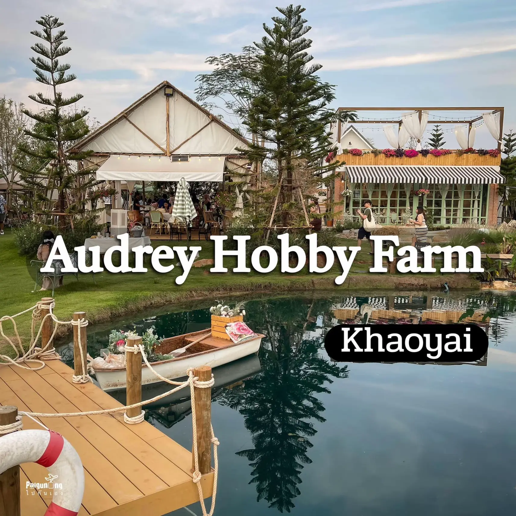 𝐀𝐮𝐝𝐫𝐞𝐲 𝐇𝐨𝐛𝐛𝐲 𝐅𝐚𝐫𝐦 - 𝐊𝐡𝐚𝐨𝐲𝐚𝐢 | แกลเลอรีที่โพสต์โดย ไปกันเอง | Lemon8