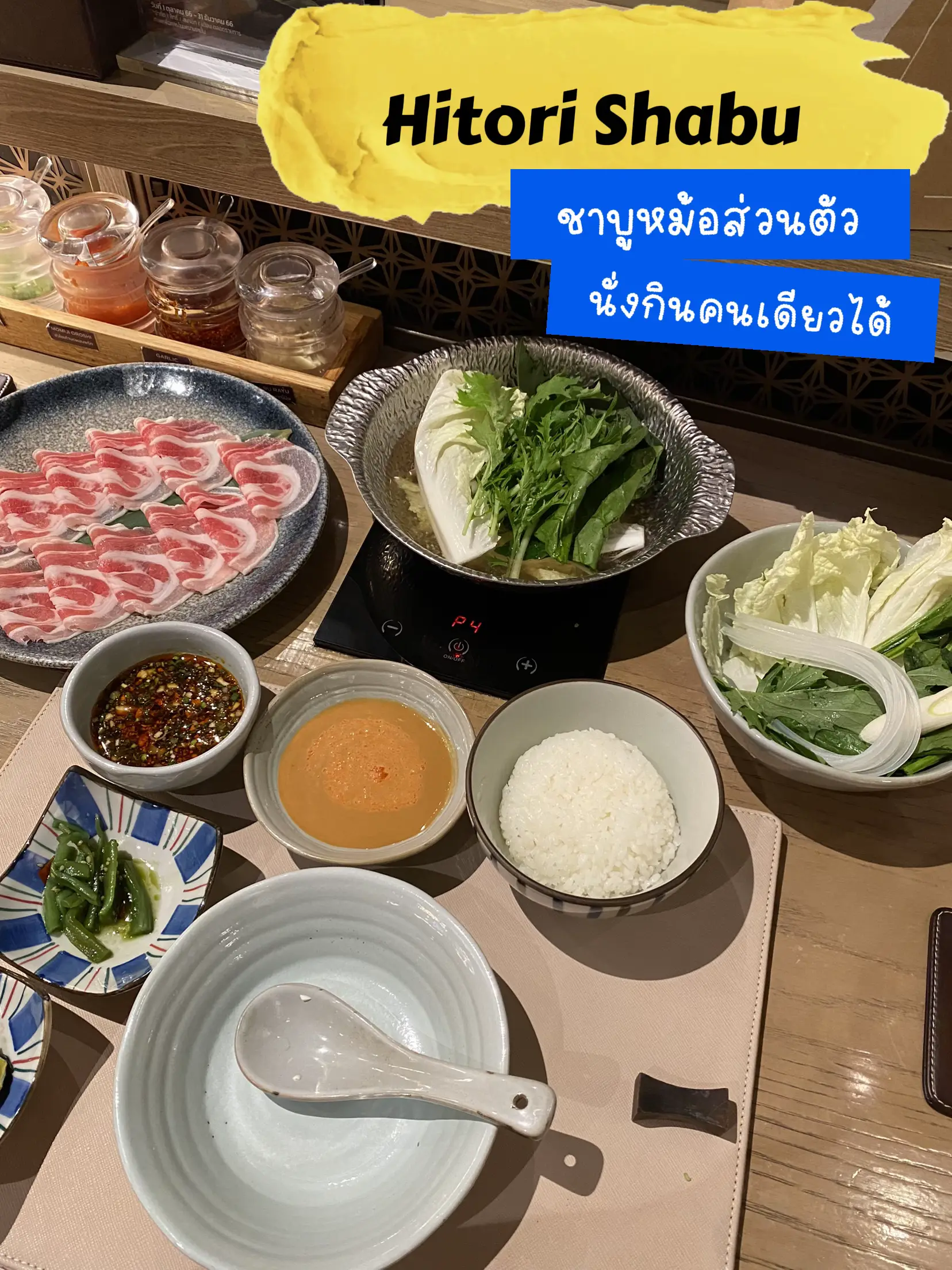 Hitori Shabu ชาบูหม้อส่วนตัว นั่งกินคนเดียวได้ | แกลเลอรีที่โพสต์โดย Junrapee | Lemon8