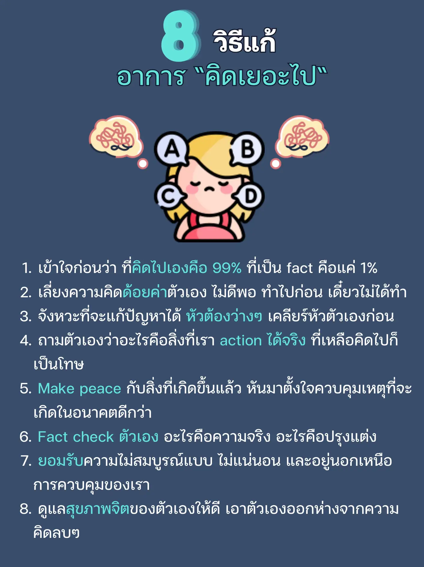 8 วิธีแก้ อาการ”คิดเยอะไป” | แกลเลอรีที่โพสต์โดย Mindset Mission | Lemon8