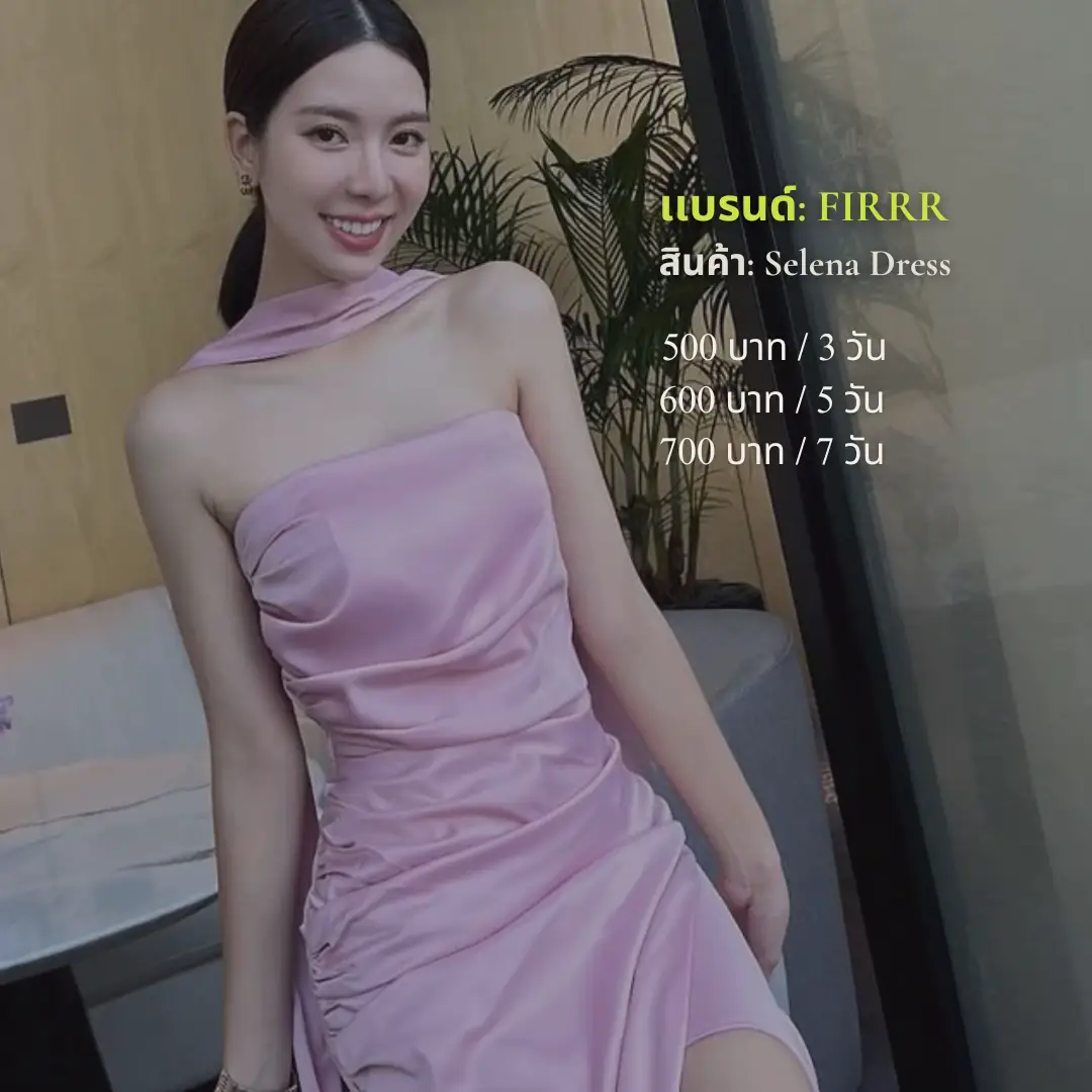 รวมไอเดียเช่าชุดสีชมพูวไปเดท 💕 | แกลเลอรีที่โพสต์โดย renthaus | Lemon8