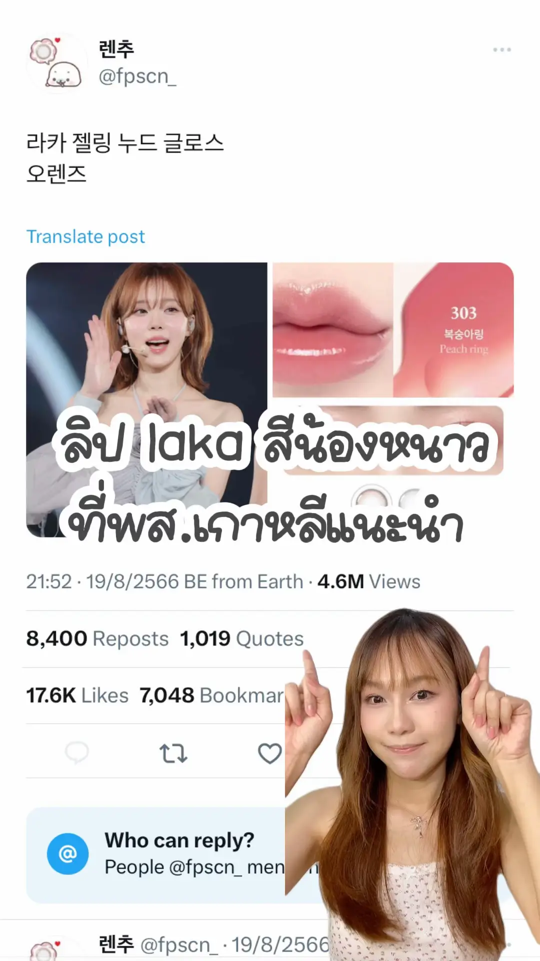 ลิปlaka สีน้องหนาวที่ฮิตสุดๆตอนนี้ 🍑 | วิดีโอที่เผยแพร่โดย georgiehae ♡ | Lemon8