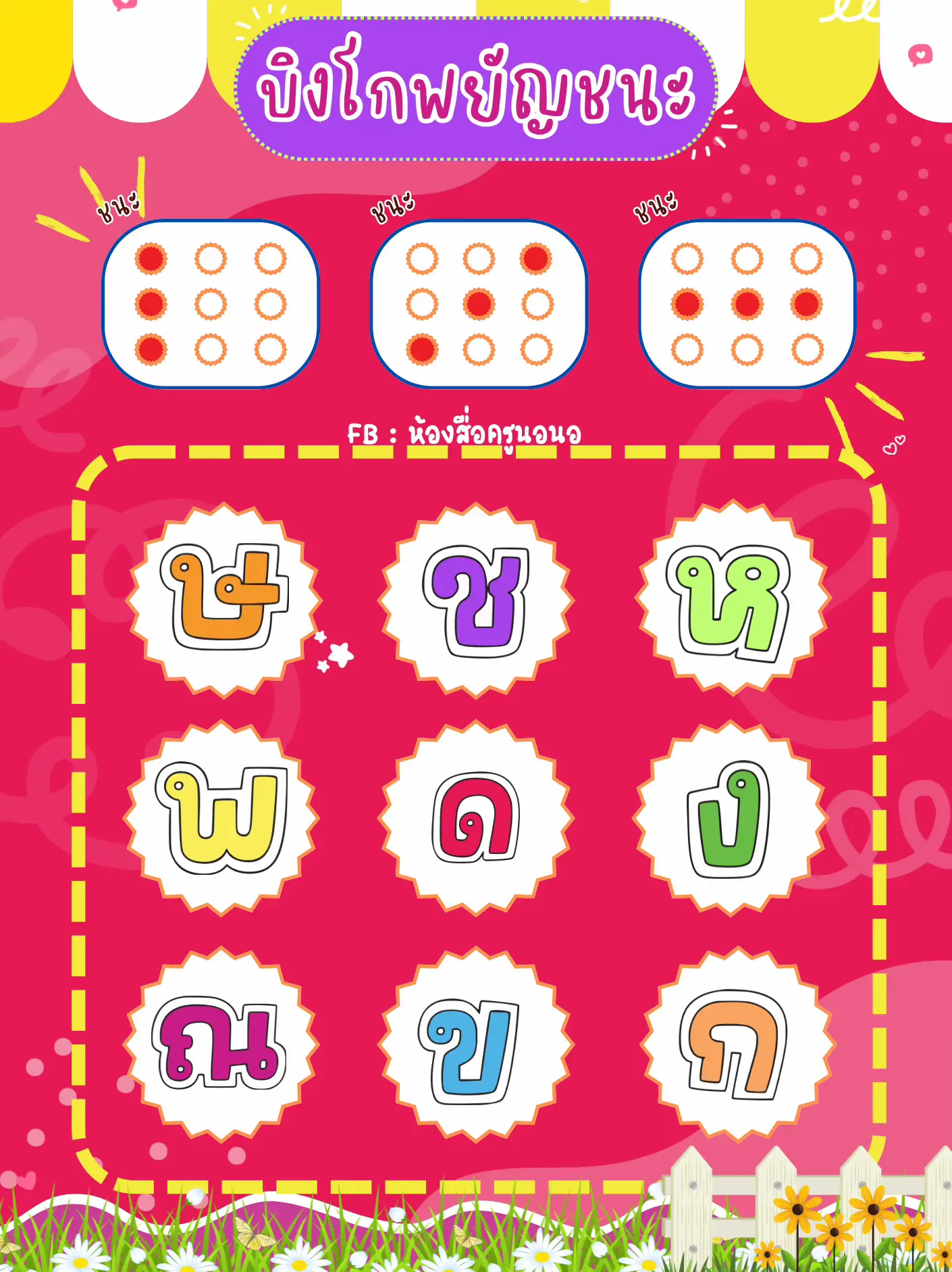 แจกฟรี‼️ แบบฝึกหัดอ่าน ก ฮ สำหรับเด็ก แกลเลอรีที่โพสต์โดย Krujanes Lemon8