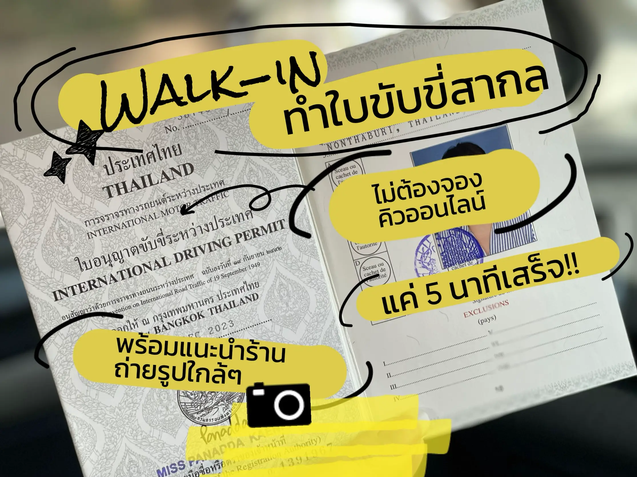 🚗ทำใบขับขี่สากล พร้อมแนะนำร้านถ่ายรูปด่วนๆแต่สวยจึ้ง | แกลเลอรีที่โพสต์โดย Tae_wisa | Lemon8