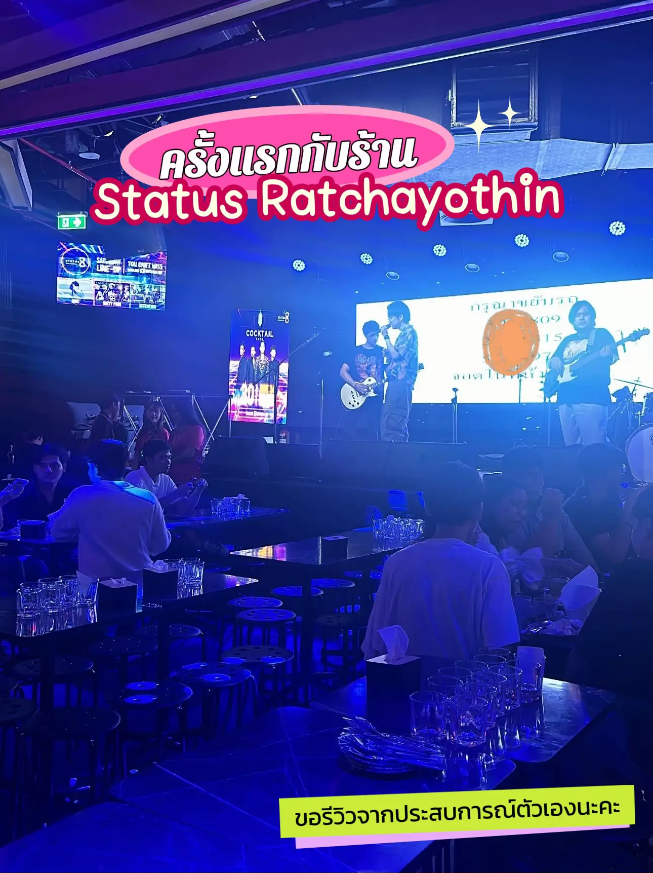 Status รัชโยธิน - การค้นหาใน Lemon8