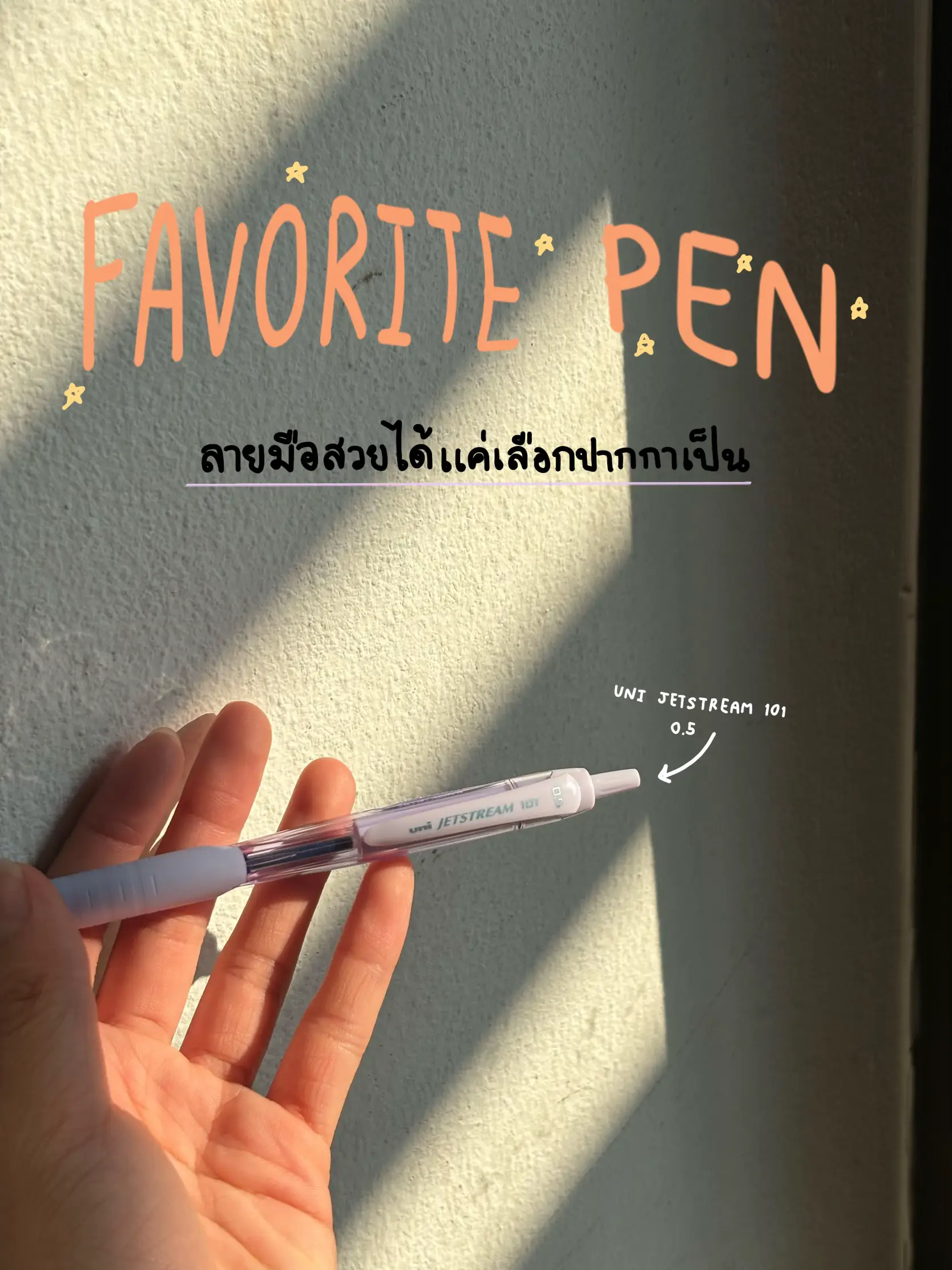Favorite pen 🫶🏻 | แกลเลอรีที่โพสต์โดย ♡︎Imaim♡︎ | Lemon8