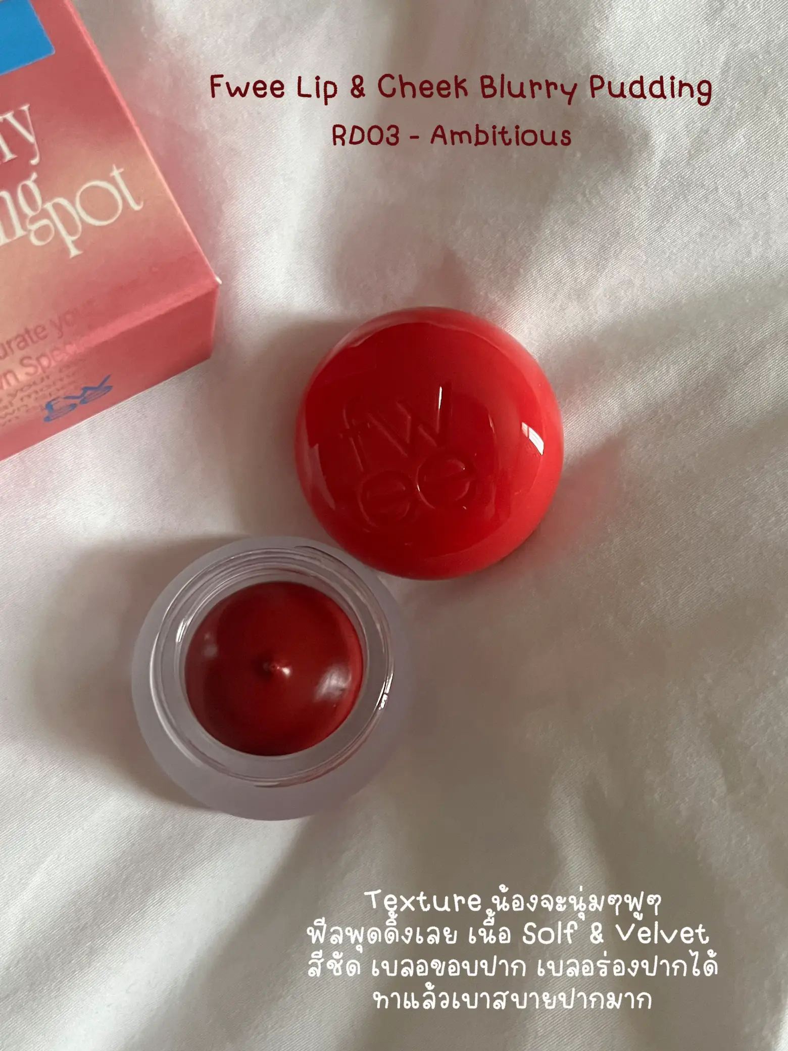 fwee Lip & Cheek Blurry Pudding Pot 🍮・゜゜ | แกลเลอรีที่โพสต์โดย ᴍʜᴜᴍɪɴᴛ ...