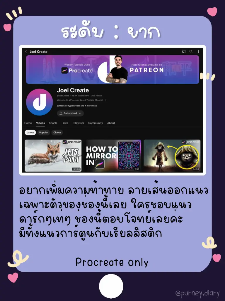 แนะนำ YouTube สำหรับวาดรูปใน Procreate ️🎨 | แกลเลอรีที่โพสต์โดย purney ...