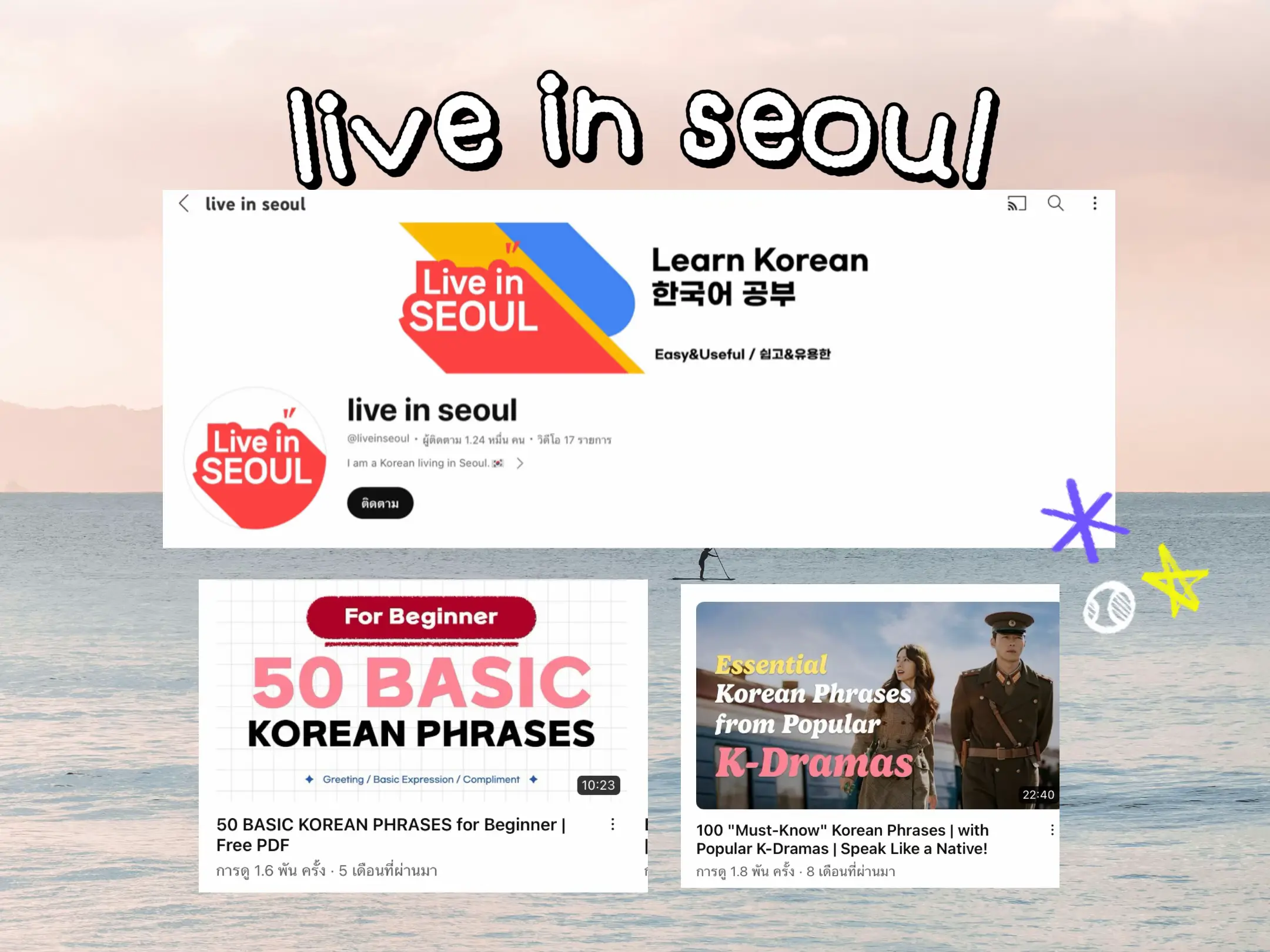 ช่องยูทูปฝึกภาษาเกาหลี ️🍋💐 | แกลเลอรีที่โพสต์โดย phet | Lemon8