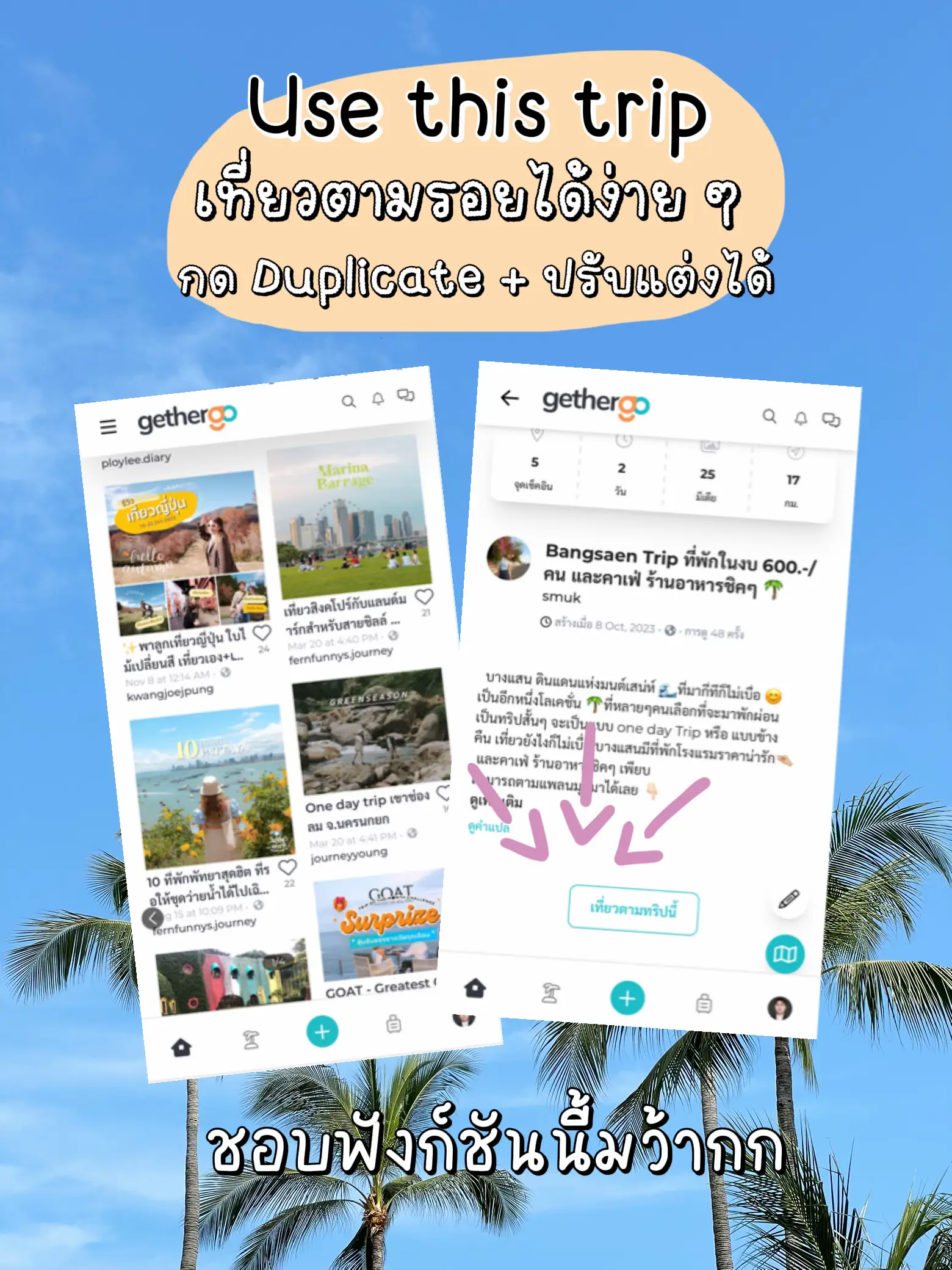 แจกทริค ทำแพลนเที่ยว!! ง่ายมากๆๆ ด้วย gethergo 🚘 ️ | แกลเลอรีที่โพสต์โดย kwvyn | Lemon8