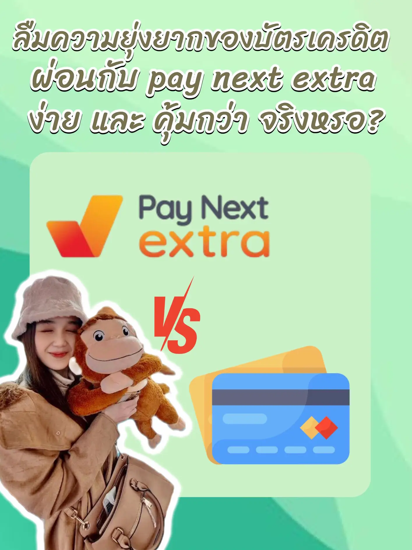 สมัคร Pay Next Extra ยัง ไง ให้ผ่าน Pantip - การค้นหาใน Lemon8