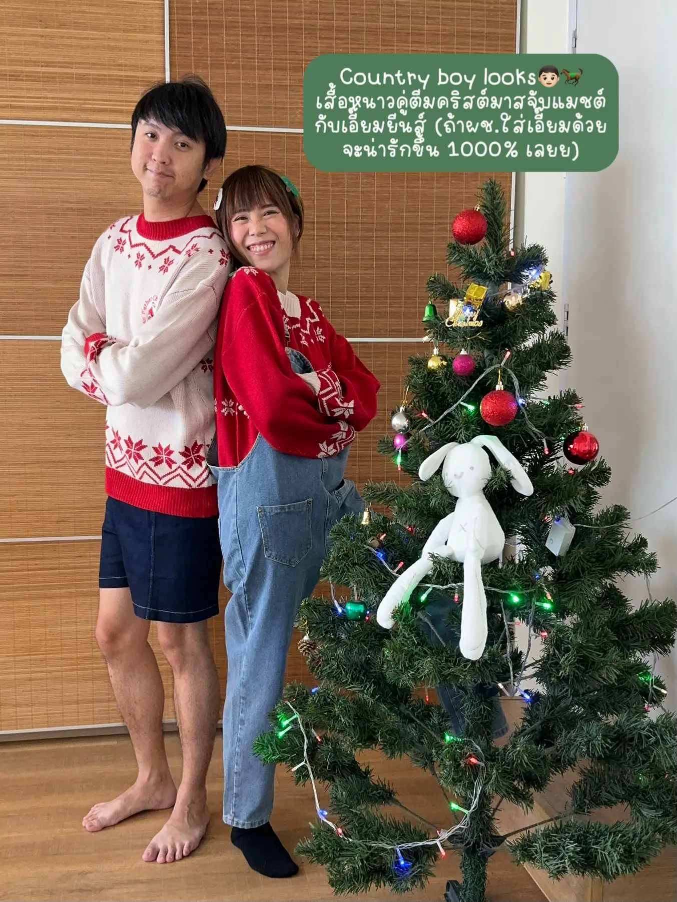 ไอเดียแต่งตัว X'Mas คู่กับแฟน 🎄🎅🏻 | แกลเลอรีที่โพสต์โดย Bo Anunya 🩵🫁 ...