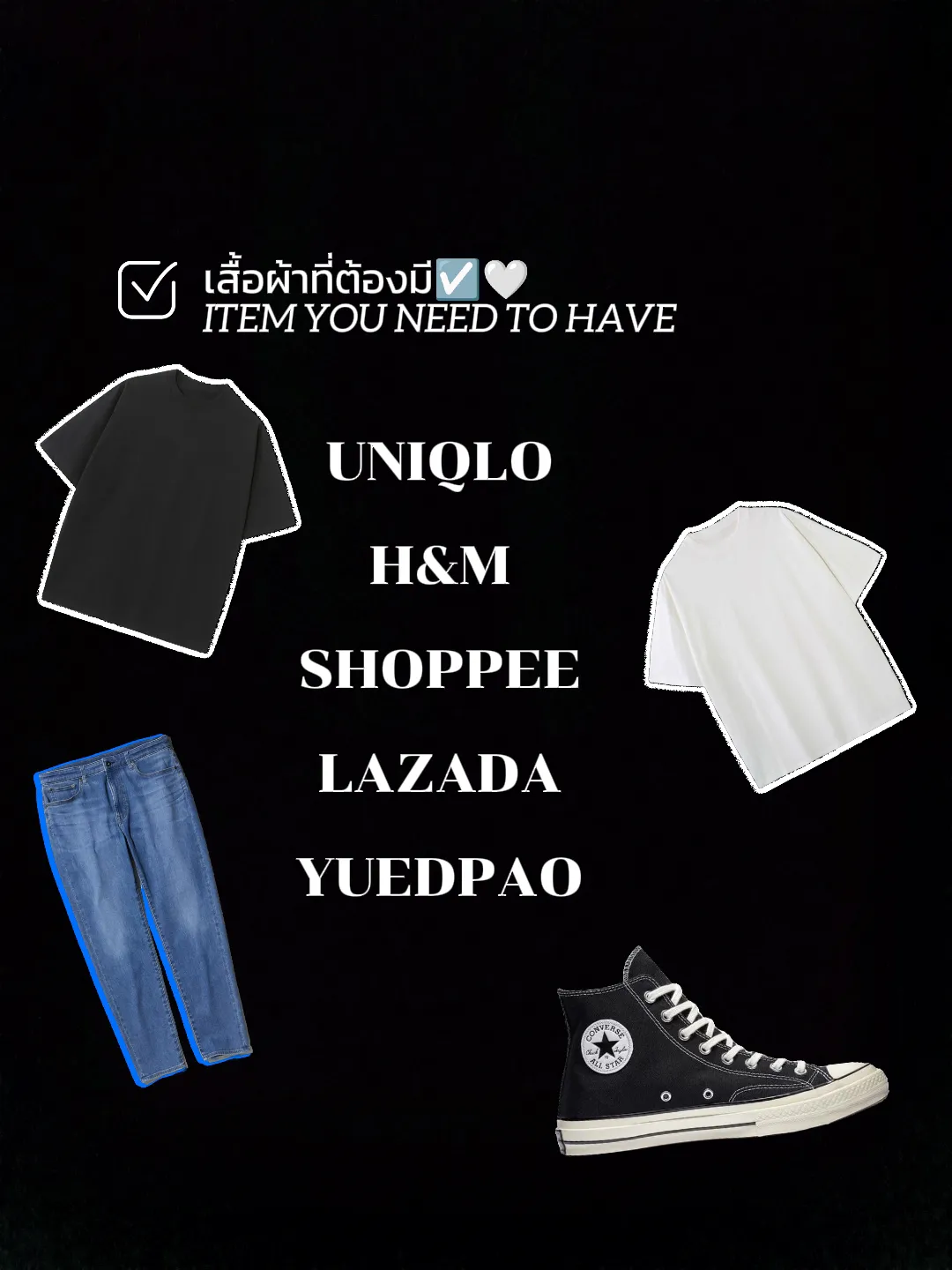 เสื้อผ้าที่ต้องมี☑️🤍ITEM YOU NEED TO HAVE | แกลเลอรีที่โพสต์โดย Megi So Sad | Lemon8