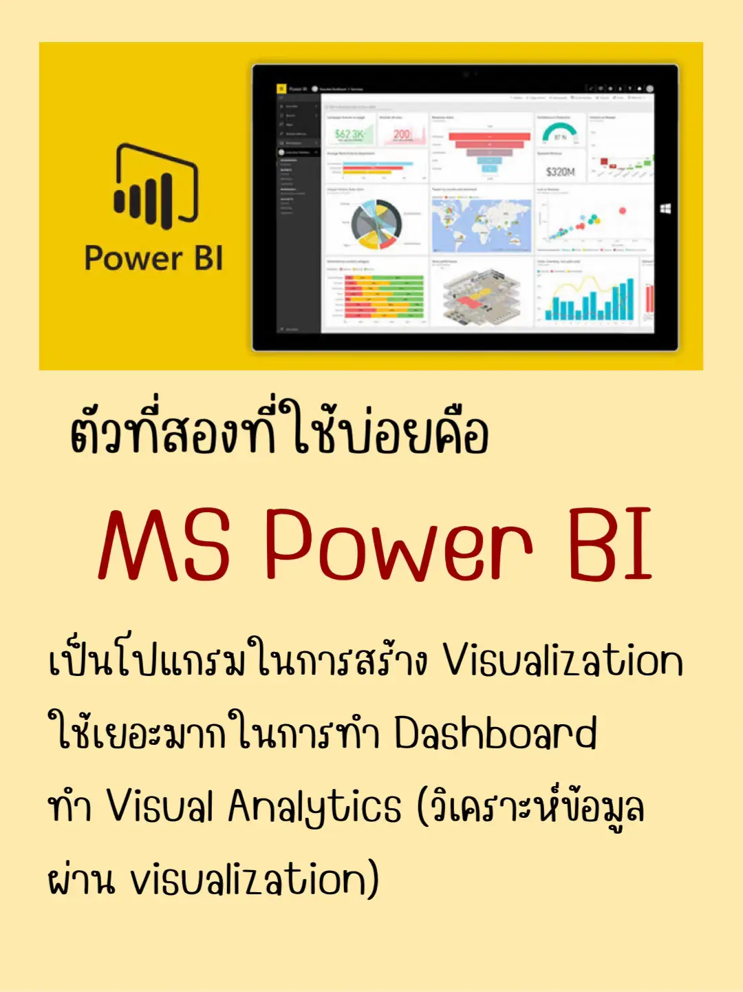4 เครื่องมือที่ใช้บ่อยของ Data Analyst | แกลเลอรีที่โพสต์โดย Baitoey | Lemon8