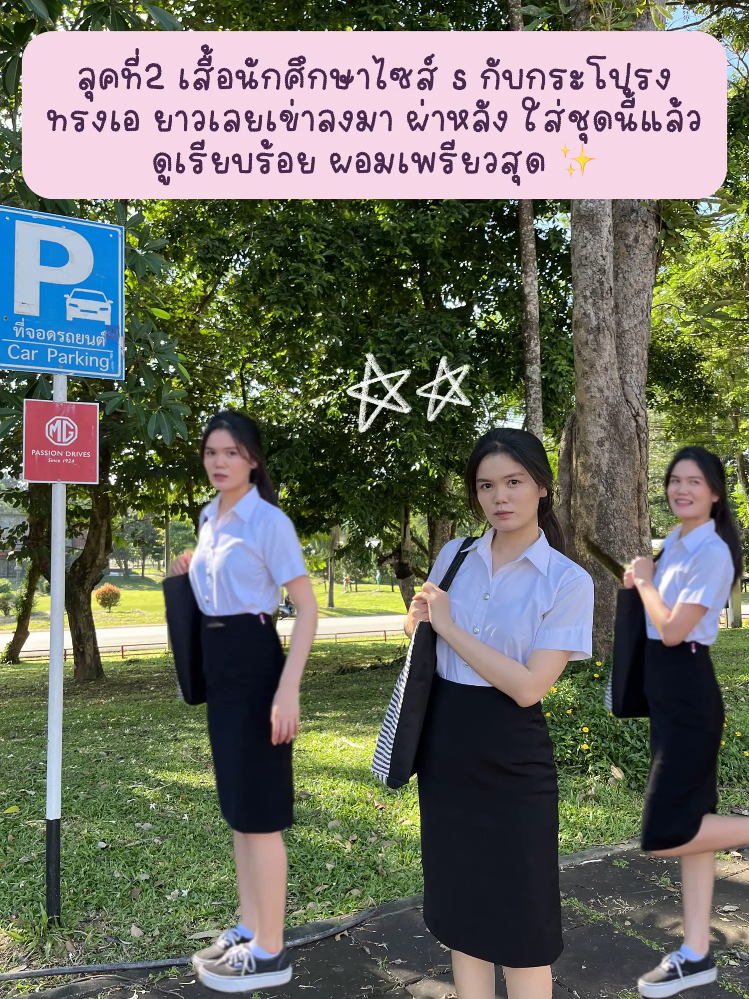 Outfit university แต่งตัวไปมอกันนน !! | แกลเลอรีที่โพสต์โดย A_learning | Lemon8