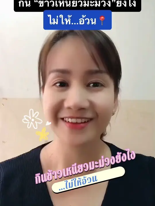 กินข้าวเหนียวมะม่วงยังไง..ไม่ให้อ้วน | วิดีโอที่เผยแพร่โดย aey_aey | Lemon8