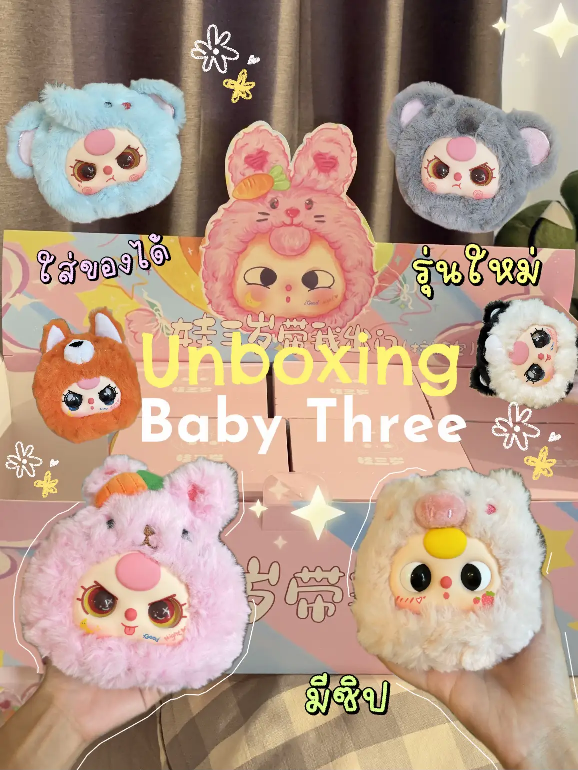 Baby Three Zipper 🐰🎀 | แกลเลอรีที่โพสต์โดย Mameaw