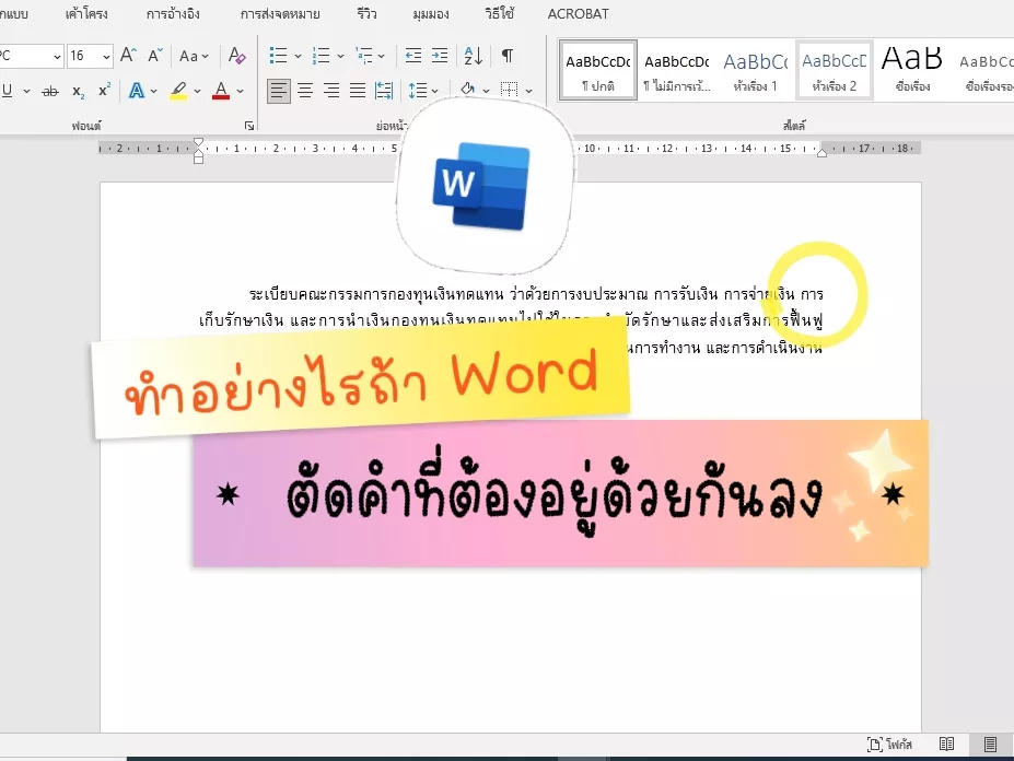 รวมเทคนิคจัดหน้าทำรายงานน Word ช่วยให้ทำงานเร็วขึ้น | แกลเลอรีที่โพสต์โดย นักเดฟ - NakDev | Lemon8