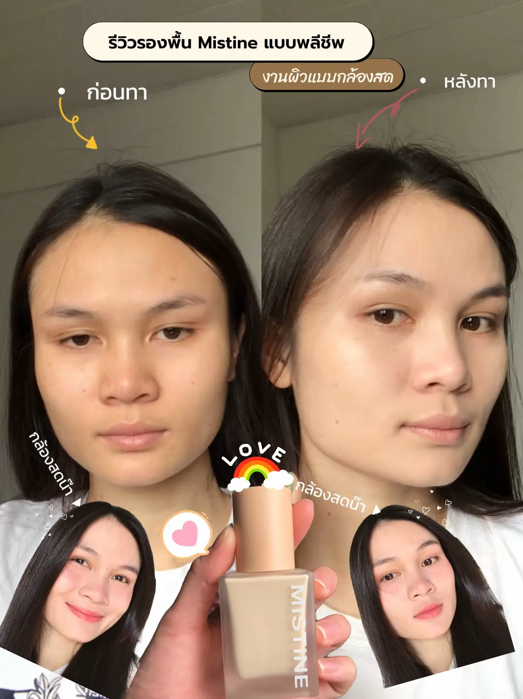 รองพื้น Mistine ดีจริงไหม‼️ | แกลเลอรีที่โพสต์โดย Sugerbeem | Lemon8