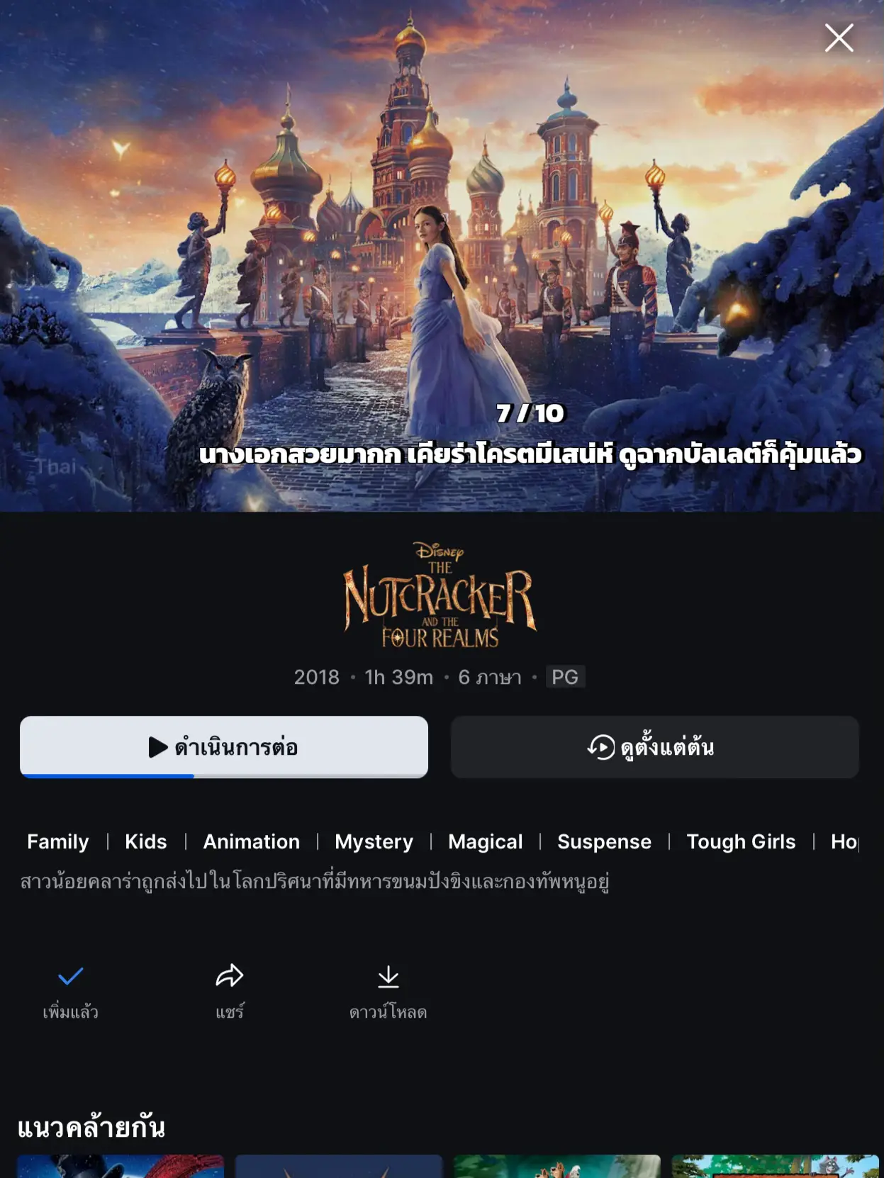 เช็คลิสต์หนังไม่ค่อยมีคนรู้จักใน DISNEY + | แกลเลอรีที่โพสต์โดย Suployh | Lemon8