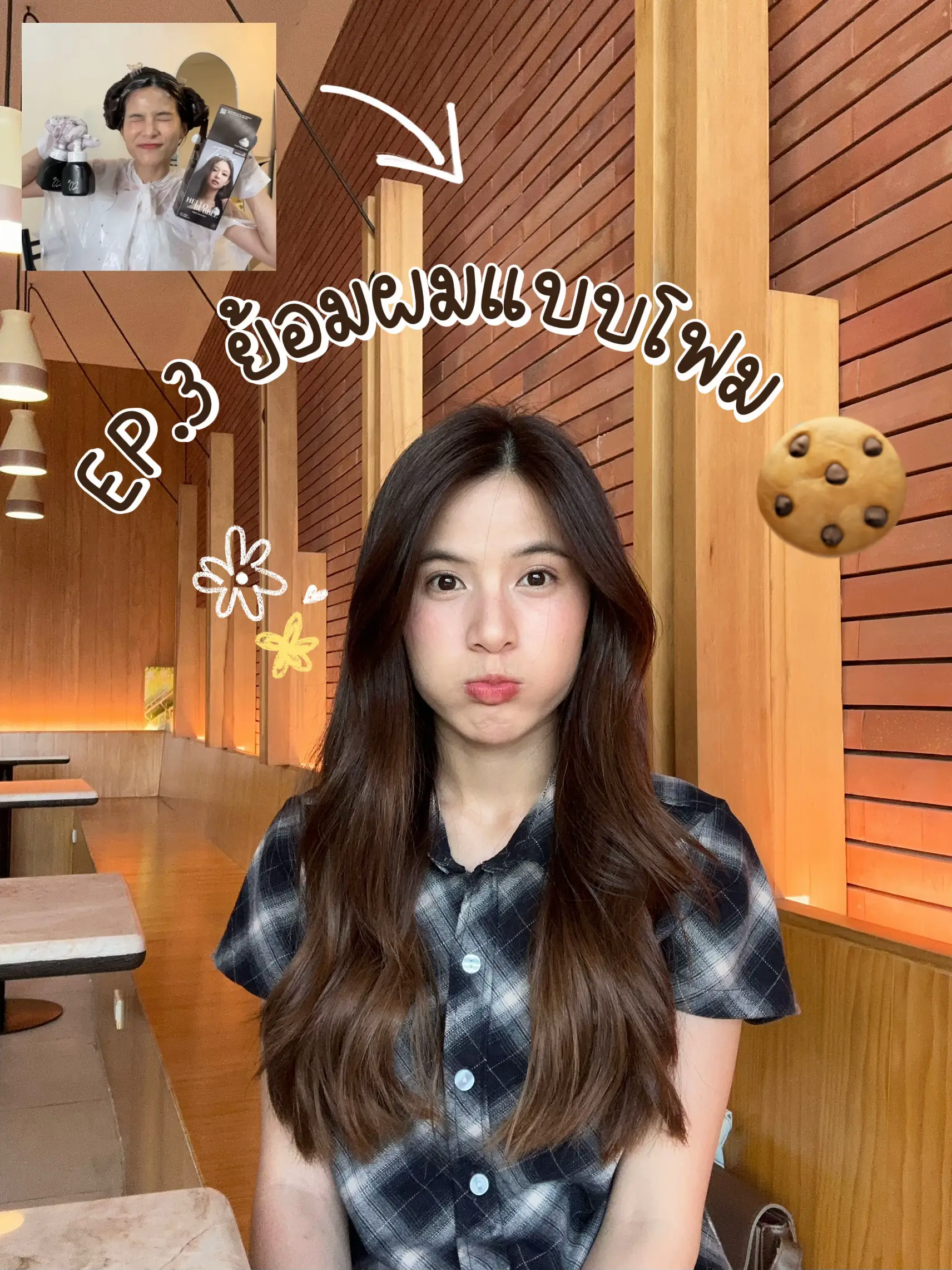 EP 3 : ย้อมผมแบบโฟม 🍪 ชอบบบ | แกลเลอรีที่โพสต์โดย Khung.ap | Lemon8