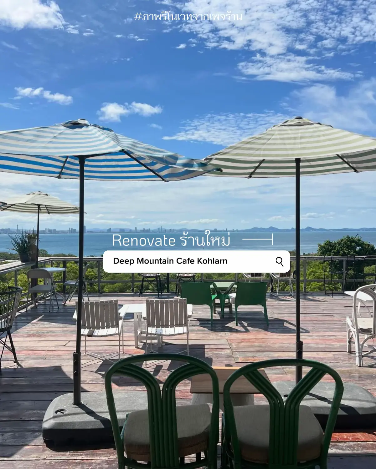 คาเฟ่ ไม่ลับ เหมือนยกเขาใหญ่มาไว้เกาะล้าน | แกลเลอรีที่โพสต์โดย Icetrip Diary | Lemon8