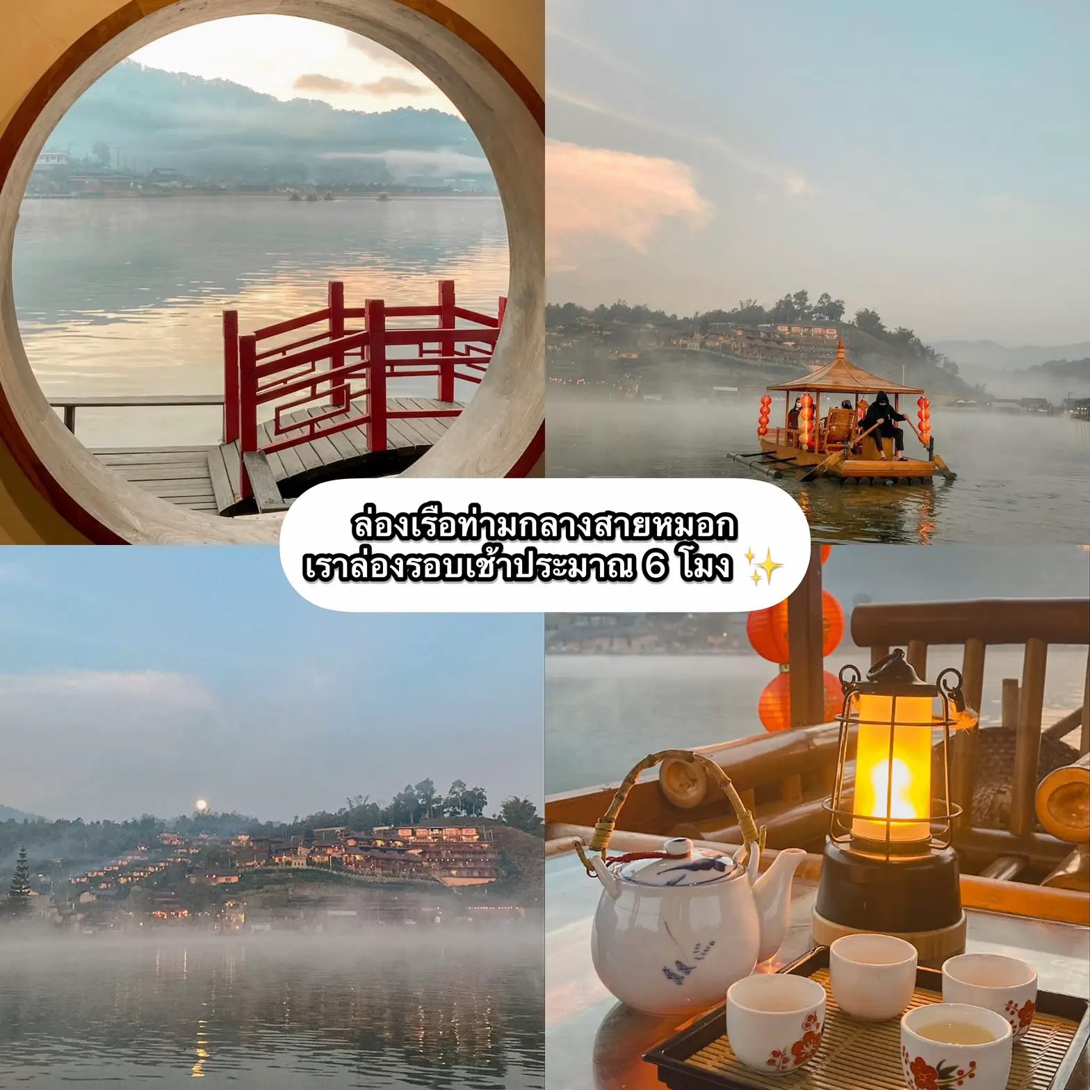 Ep.1 หนาวนี้ไปแม่ฮ่องสอนกัน 🎋 | แกลเลอรีที่โพสต์โดย hz_llii | Lemon8