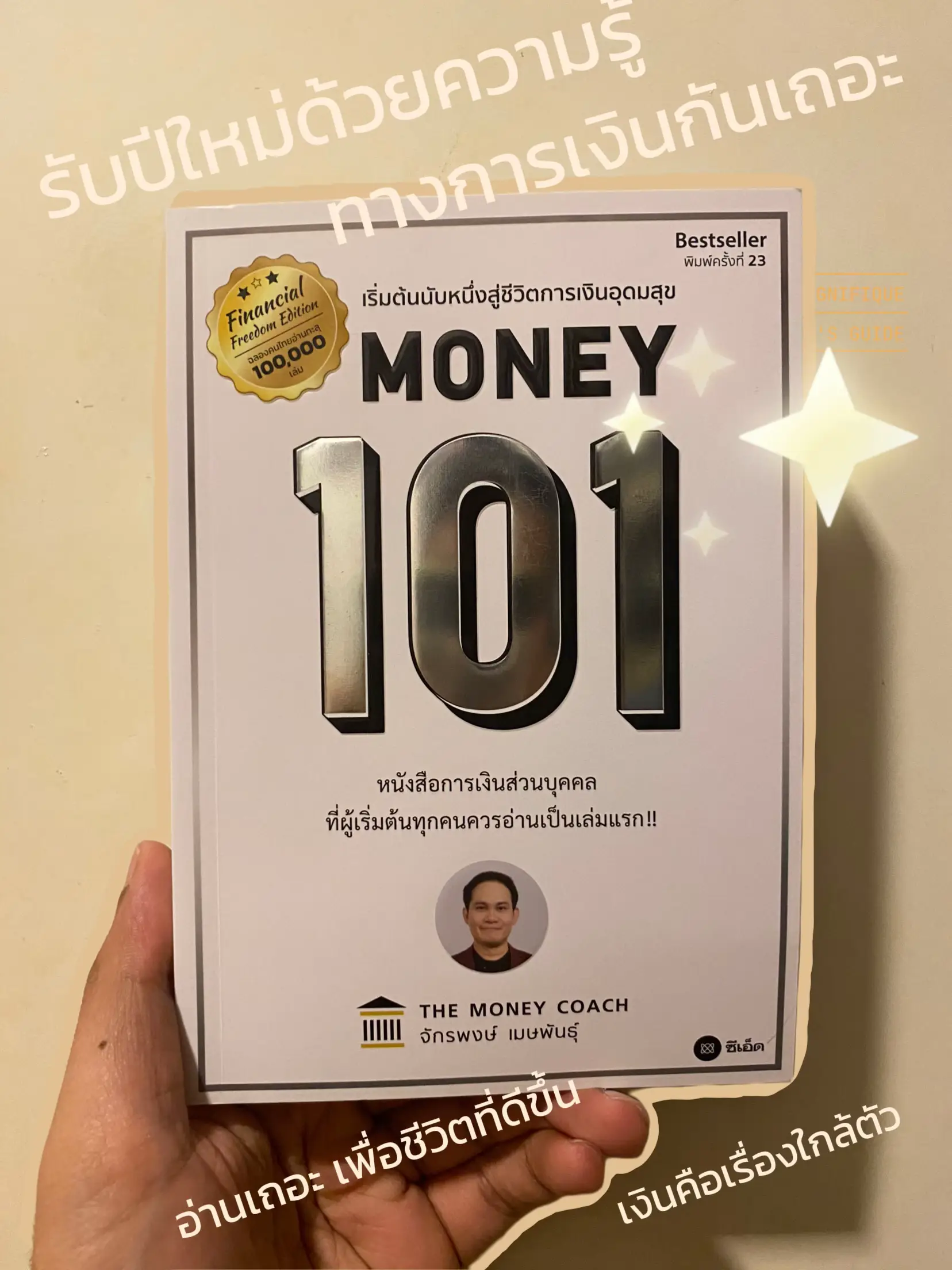 หาเงินได้ ก็ต้องใช้เงินให้เป็น 2 | แกลเลอรีที่โพสต์โดย Look Around | Lemon8