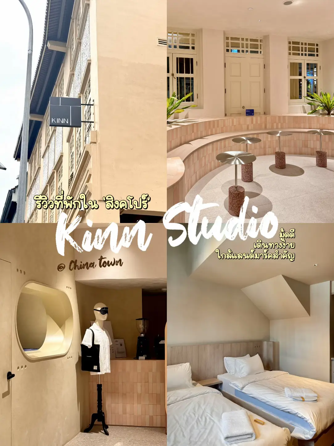 รีวิวโรงแรมสิงคโปร์2024 1900 China Town | 2025 ประสบการณ์ผู้ใช้จริงบน Lemon8