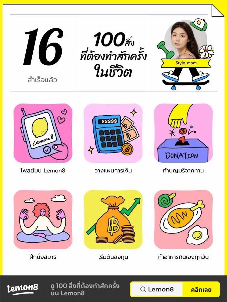 100 สิ่งที่ต้องทำในชีวิต ? | แกลเลอรีที่โพสต์โดย Style mam | Lemon8