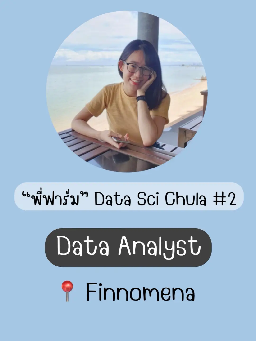 เพื่อนๆ Data Science จุฬา จบแล้วทำงานที่ไหนกันบ้าง | แกลเลอรีที่โพสต์ ...